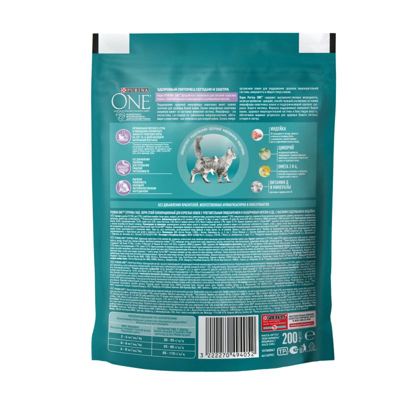 Сухой корм для кошек с чувствительным пищеварением Purina ONE®